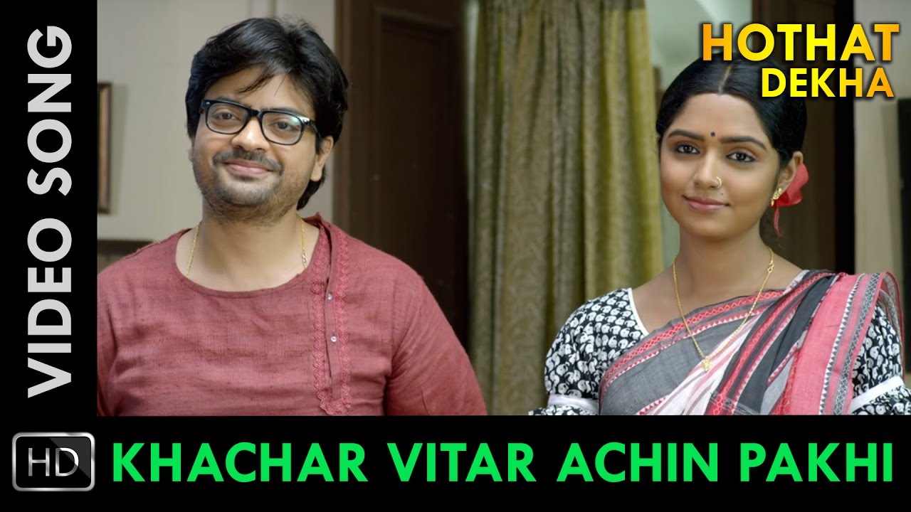 Khachar Vitar Achin Pakhi Video Song | খাঁচার ভিতর অচিন পাখি | Baul Gaan | Hothat Dekha - YouTube