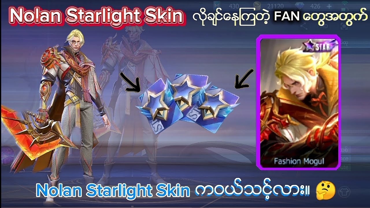NOLAN STARLIGHT SKIN လိုချင်နေကြတဲ့ FAN တွေအတွက်၊ NOLAN STARLIGHT SKIN ...
