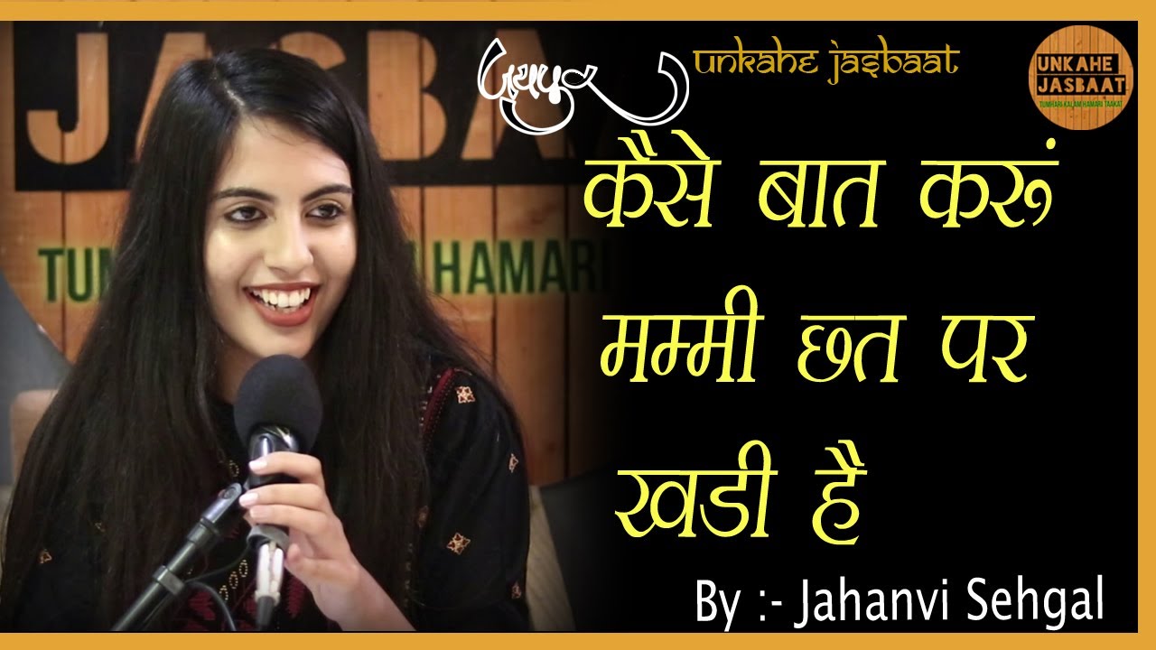 KAISE BAT KARU MUMMY CHHAT PAR KHADI HAI || BY JAHNVI SEHGAL || UNKAHE ...