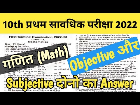 first terminal exam class 10th math objective answer key 2022/10th math ...