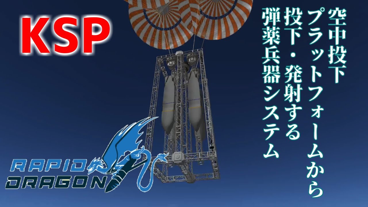 【KSP】Rapid Dragon - YouTube
