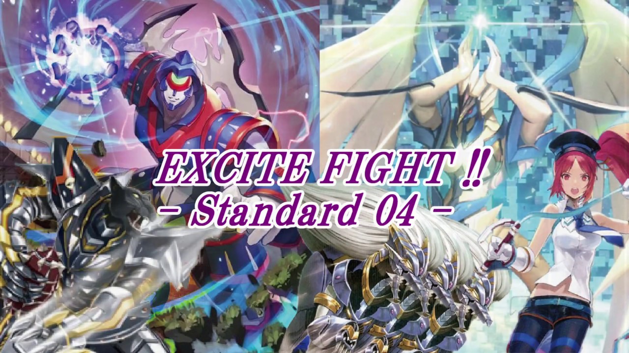 ヴァンガード】EXCITE FIGHT!! Standard04【対戦動画】 - YouTube