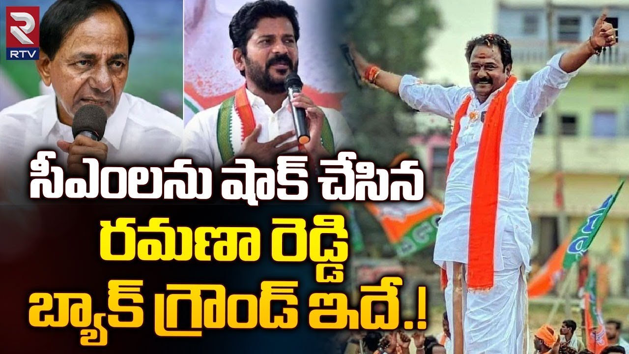 Kamareddy BJP MLA Katipally Venkataramana Reddy Background | CM KCR ...