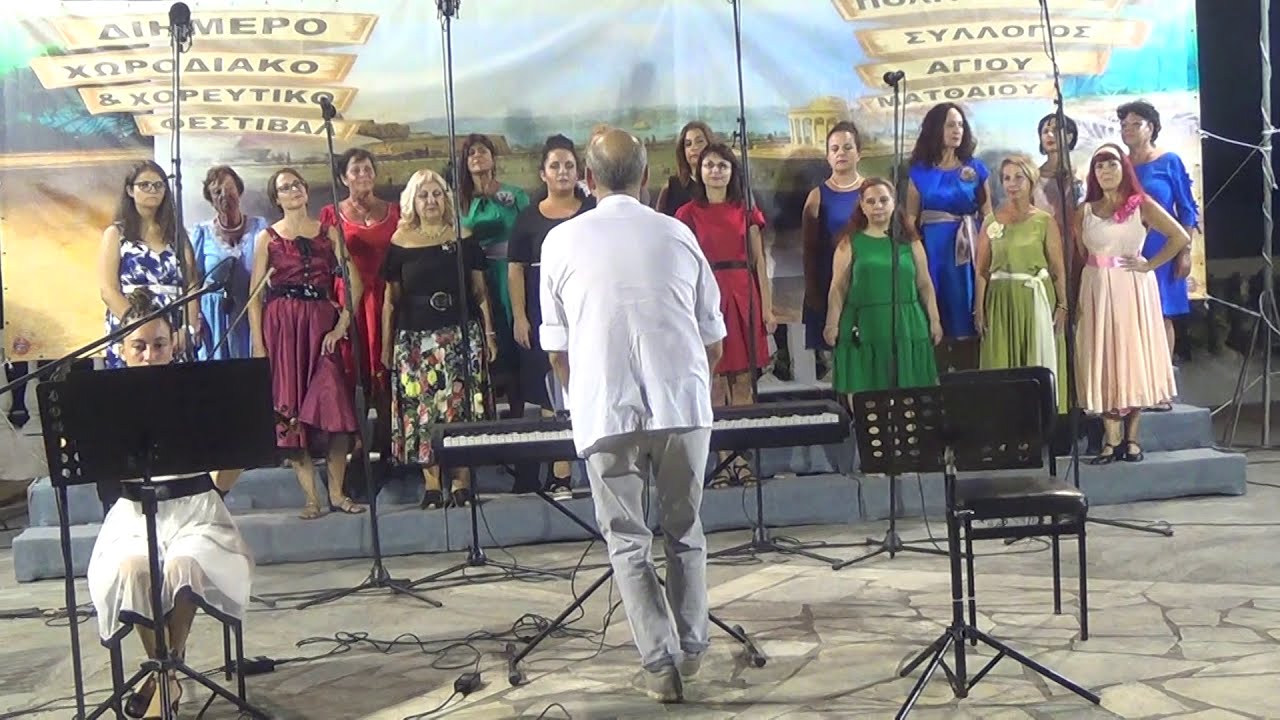 Γυναικεία Χορωδ.Λυκείου Ελληνίδων Corfu (Από Χορ.Συν.Πολ. Συλ.Αγ ...