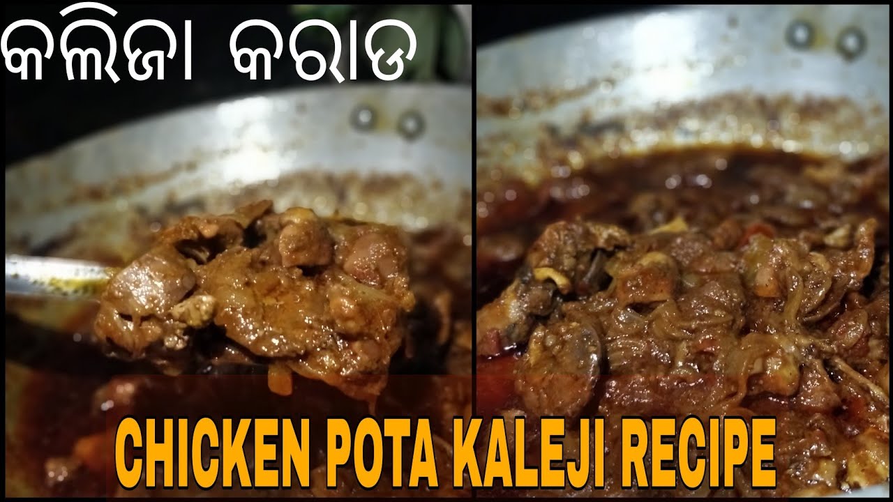 tasty Chicken Pota Kaleji recipe || କଲିଜା କରାଡ || पोता कलेजी ||Outdoor ...