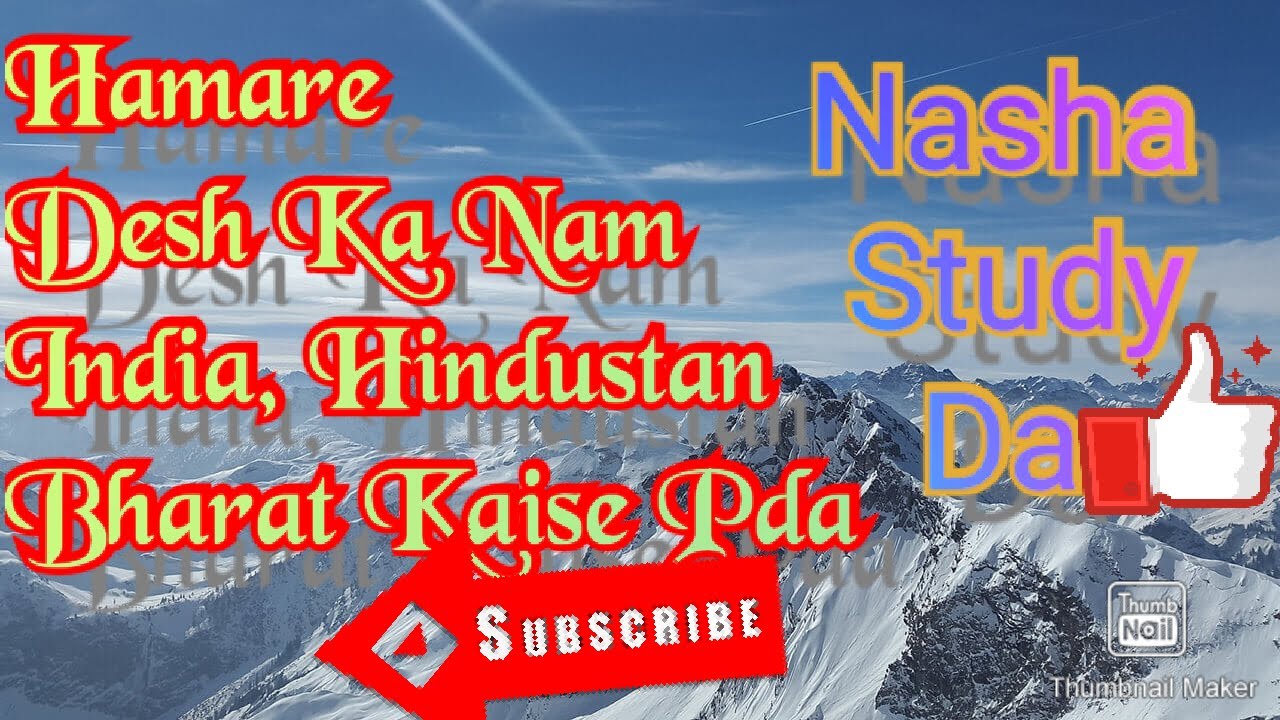 Hamare Desh Ka Name India, Hindustan, & Bharat kaise Pdaa - YouTube