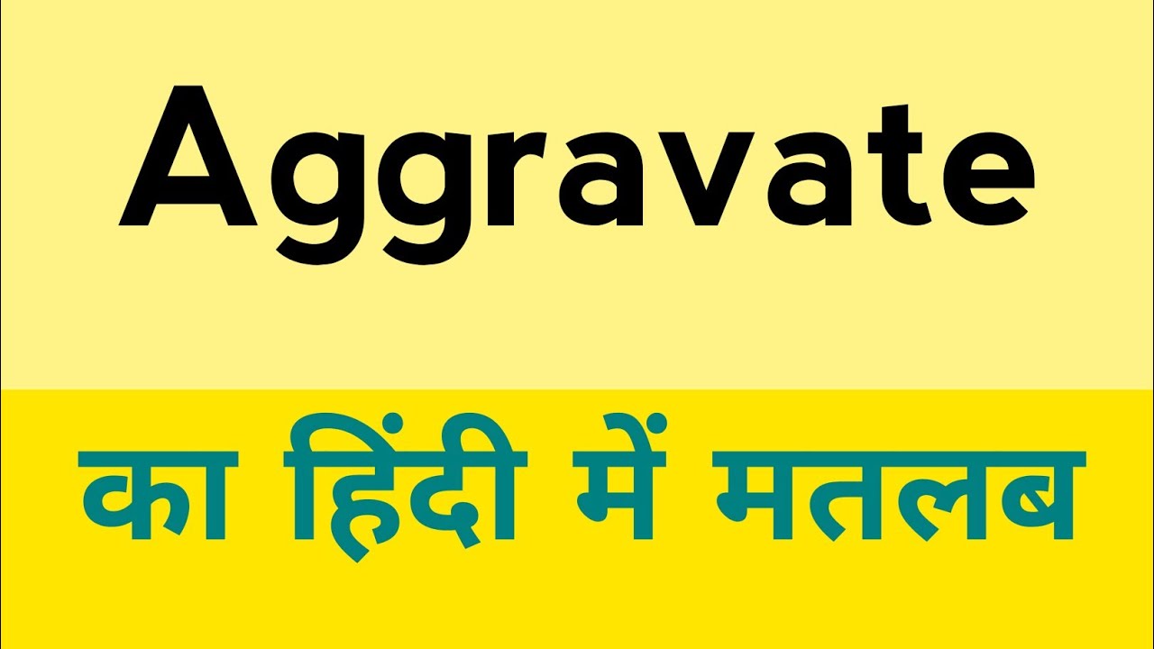 Aggravate Meaning In Hindi Aggravate Ka Hindi Mein Kya Matlab Hota Hai aggravate-meaning-in-hindi-aggravate-ka-hindi-mein-kya-matlab-hota-hai