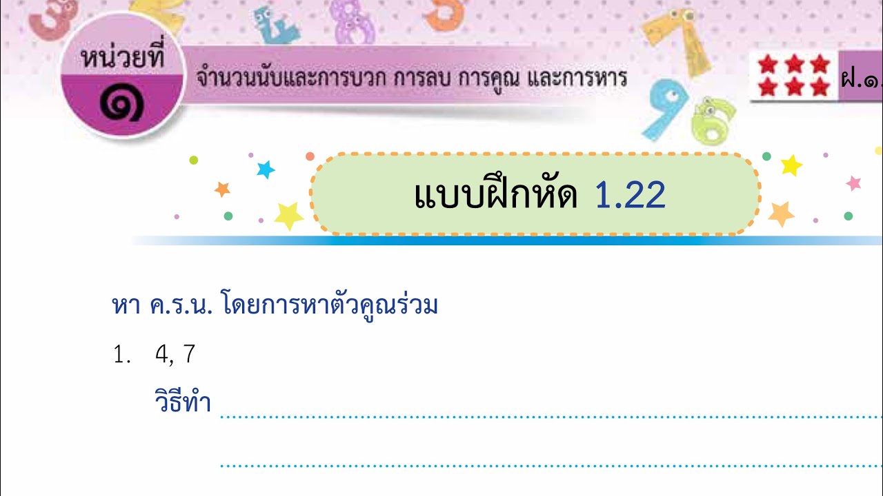 เฉลยใบงาน DLTV6 คณิตศาสตร์ ป6 ใบงาน 1.22 - YouTube