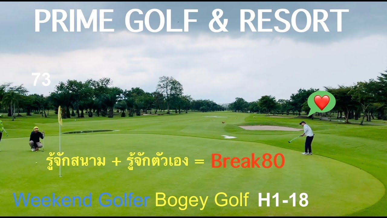 ตีกอล์ฟหน้าฝน @ Prime City Golf - YouTube