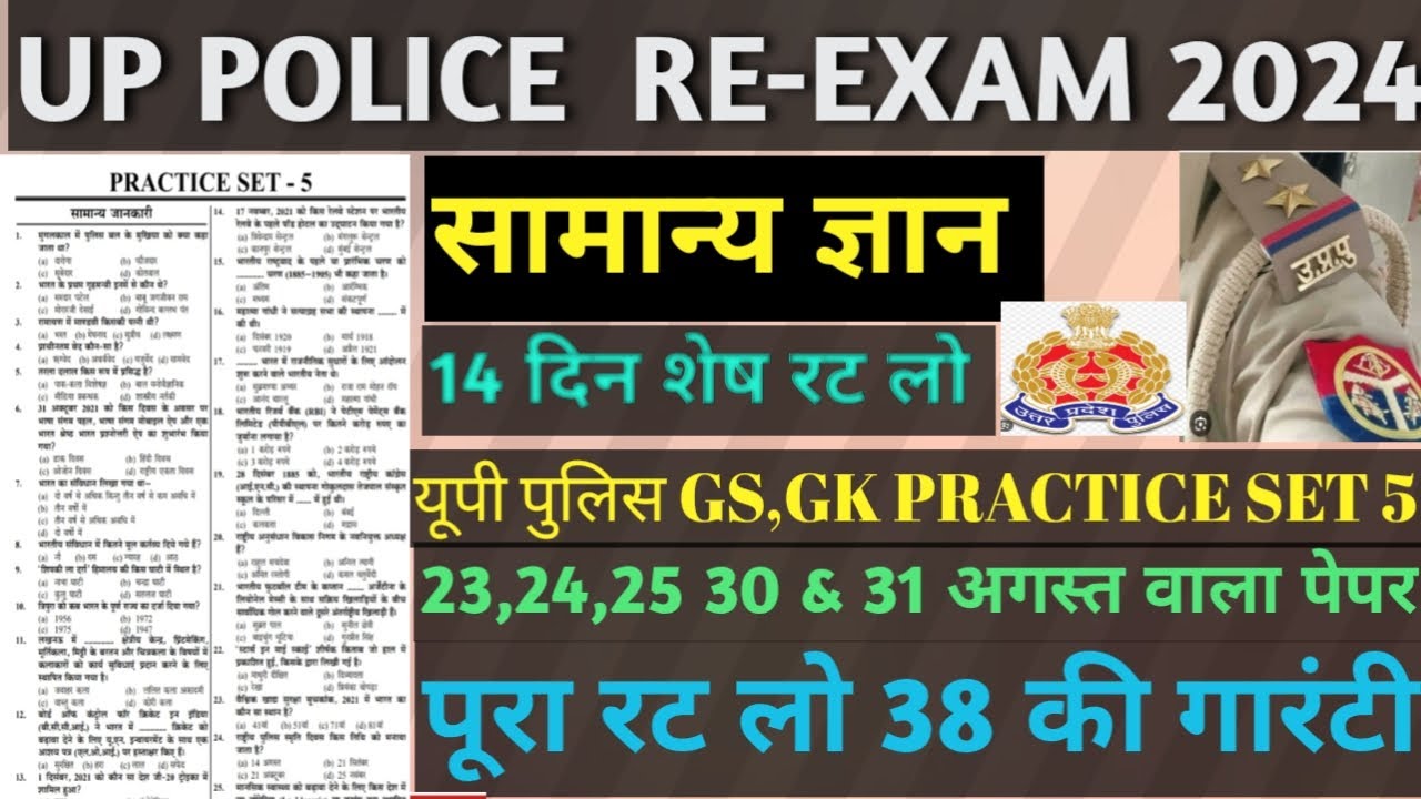 UP POLICE RE-EXAM 2024 || UPP GS MOST IMPORTANT QUESTION || UPP GS ...