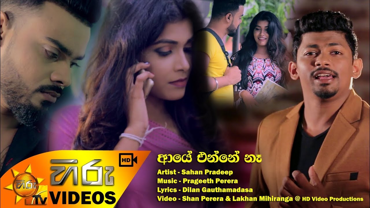 Aye Enne Na - Sahan Pradeep | [www.hirutv.lk] - YouTube