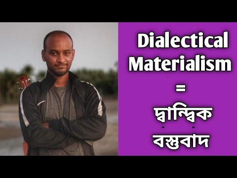 Dialectical Materialism in Bangla: দ্বান্দ্বিক বস্তুবাদ কি? মার্ক্সিজমের সাথে এর সম্পর্ক কি ...