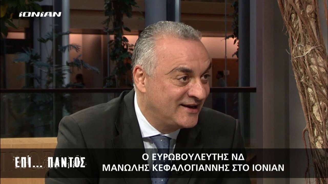 ΕΠΙ ΠΑΝΤΟΣ | Ο Ευρωβουλευτής Μανώλης Κεφαλογιάννης | Full video - YouTube