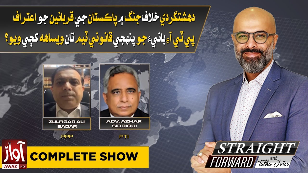 Straight Forward With Talha Jatoi l Adv. Azhar Siddique l Zulfiqar ...