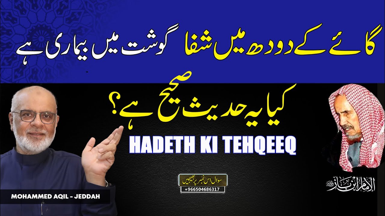 Cow Ke Doodh Me Shifa aur Gosht Me Beemari Hoti hai | Hadeeth Ki ...