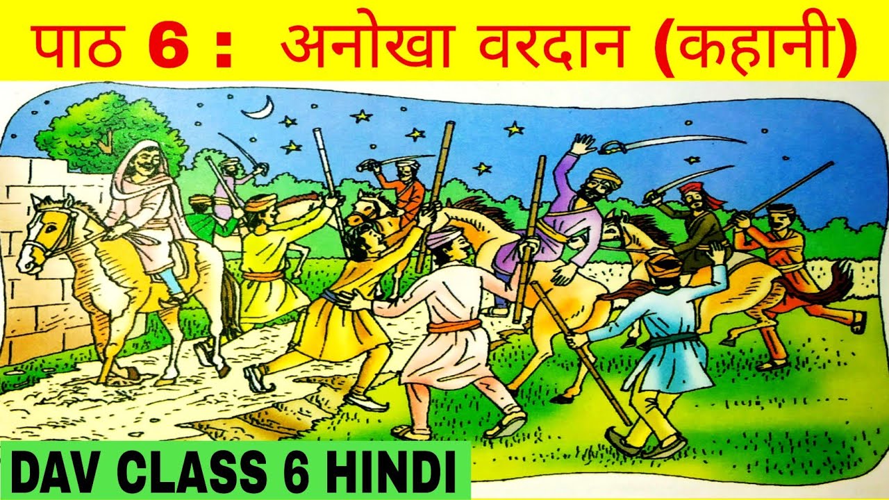 DAV CLASS 6 HINDI CHAPTER 6 YouTube dav-class-6-hindi-chapter-6-youtube