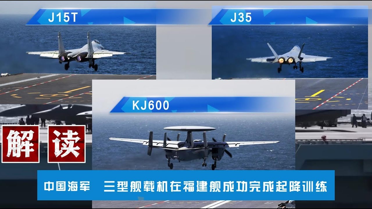 一次看够，高清HD, 福建舰电磁弹射J15T,J35,空警600三型飞机。原声视频加解读 - YouTube