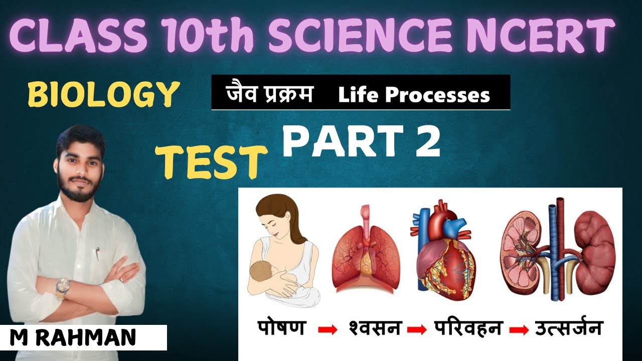 10th Biology chapter -1||Biology chapter 10th objective|| Biology jaiv ...