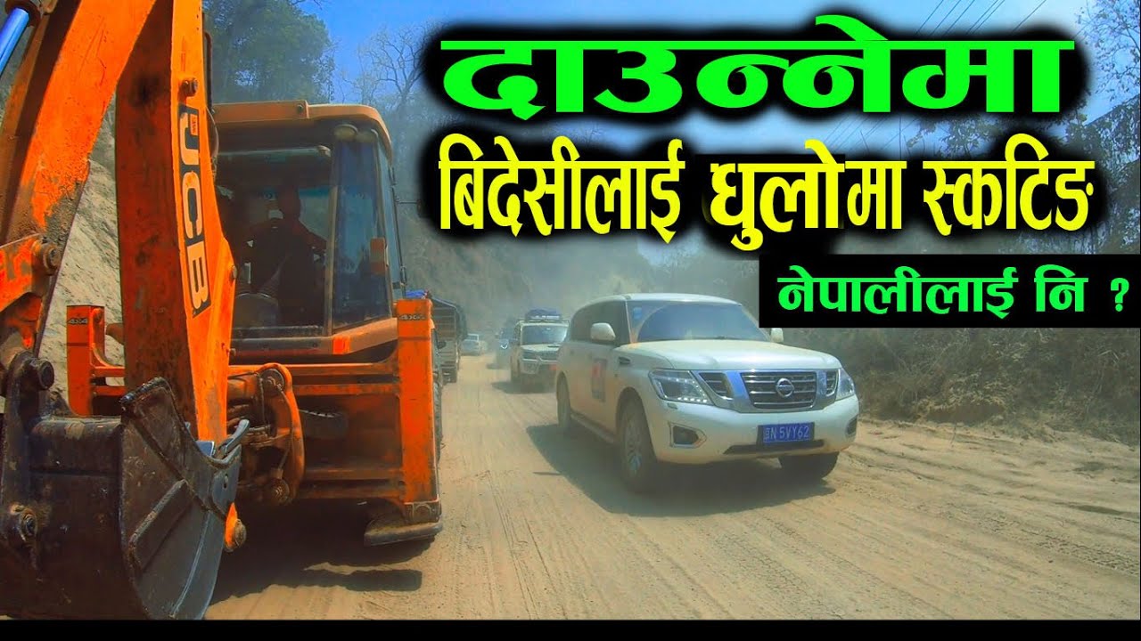 Daunne road update |धुलोमा बिदेसिलाई स्कटिङ गराउदै | Butwal Narayanghat ...