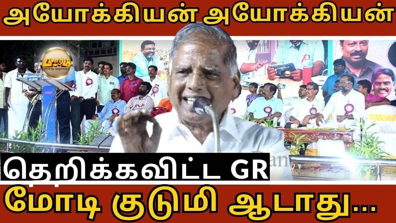 Liers rule india|Damaaram|G.Ramakrishnan|Marxist communist party|Thol ...