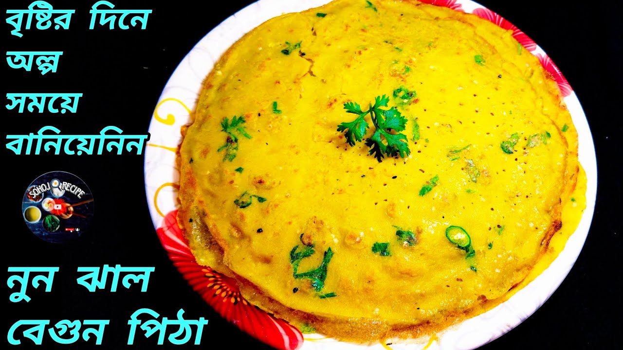 বেগুন পিঠা |Begun Pitha Recipe | Pitha Recipe Bengali| Baigan Bhorta ...
