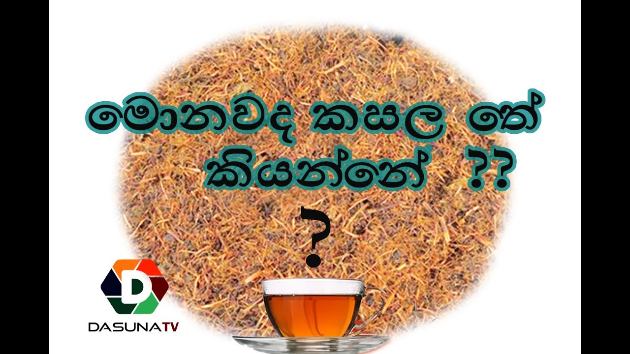 What Is Refuse Tea Sinahala YouTube what-is-refuse-tea-sinahala-youtube
