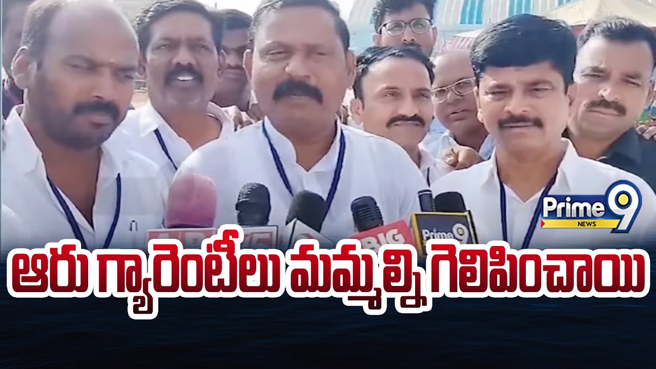 People Elected Ram Mohan Reddy as Vikarabad MLA | Prime9 News - YouTube