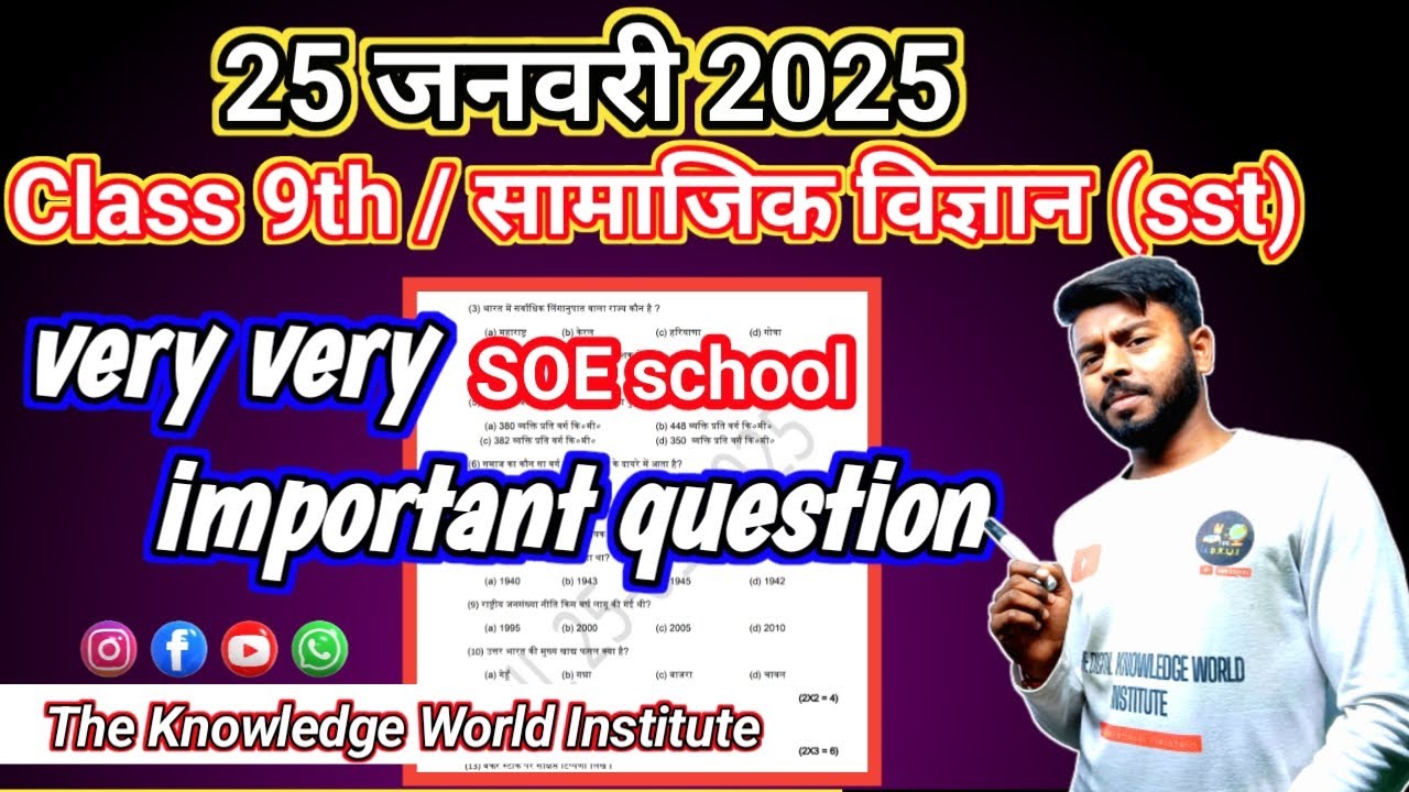 JAC class 9 SST vvi objective |25 January 2025 class 9 weekly test ...