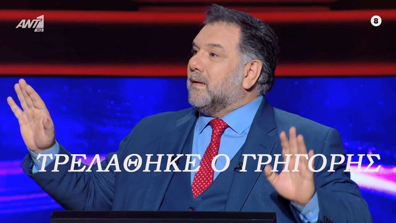 Ποιος Θέλει Να Γίνει Εκατομμυριούχος : Πάγωσε Ο Γρηγόρης - Η Ερώτηση ...