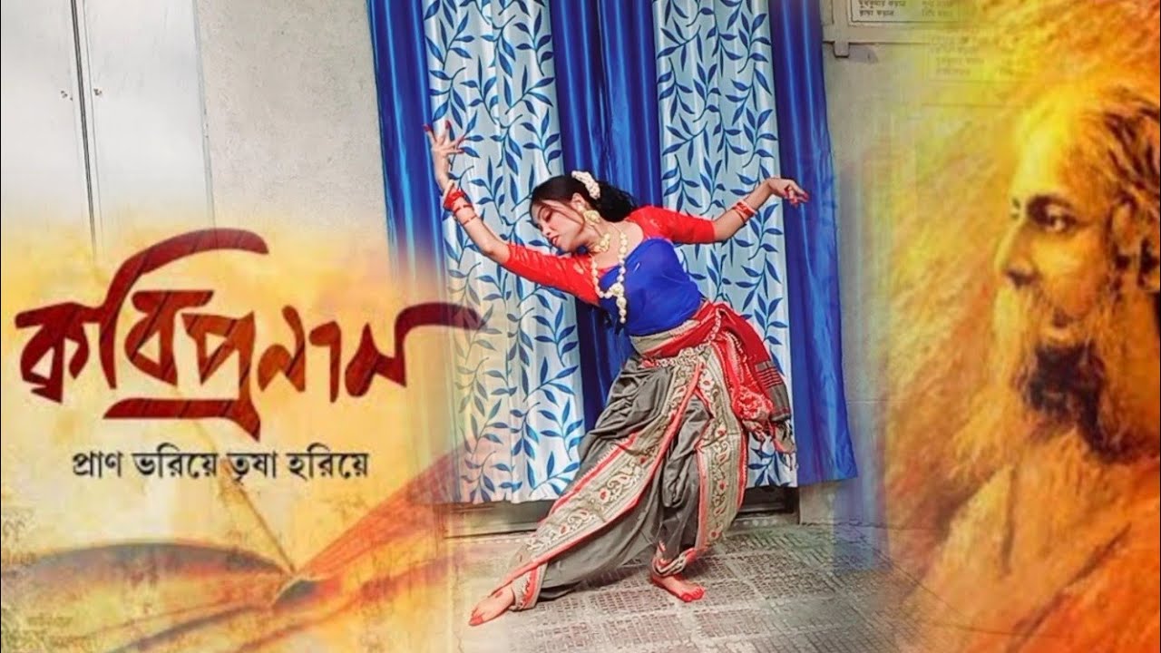 🌸কবি প্রণাম🙏/ Rabindra Jayanti special dance/Rabindra sangeet Dance ...