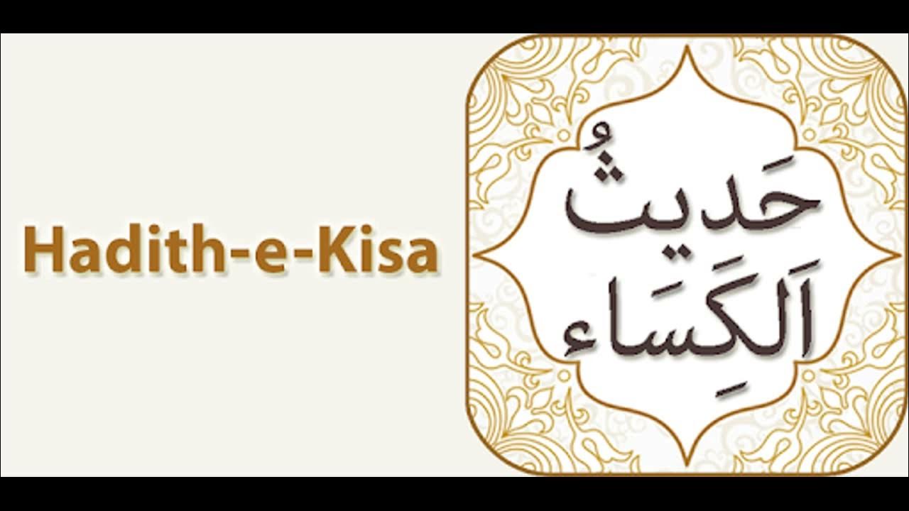 Hadeeth-e-Kisa | Hadees e Kisa | Hadith e Kisa | Hadis e Kisa - YouTube