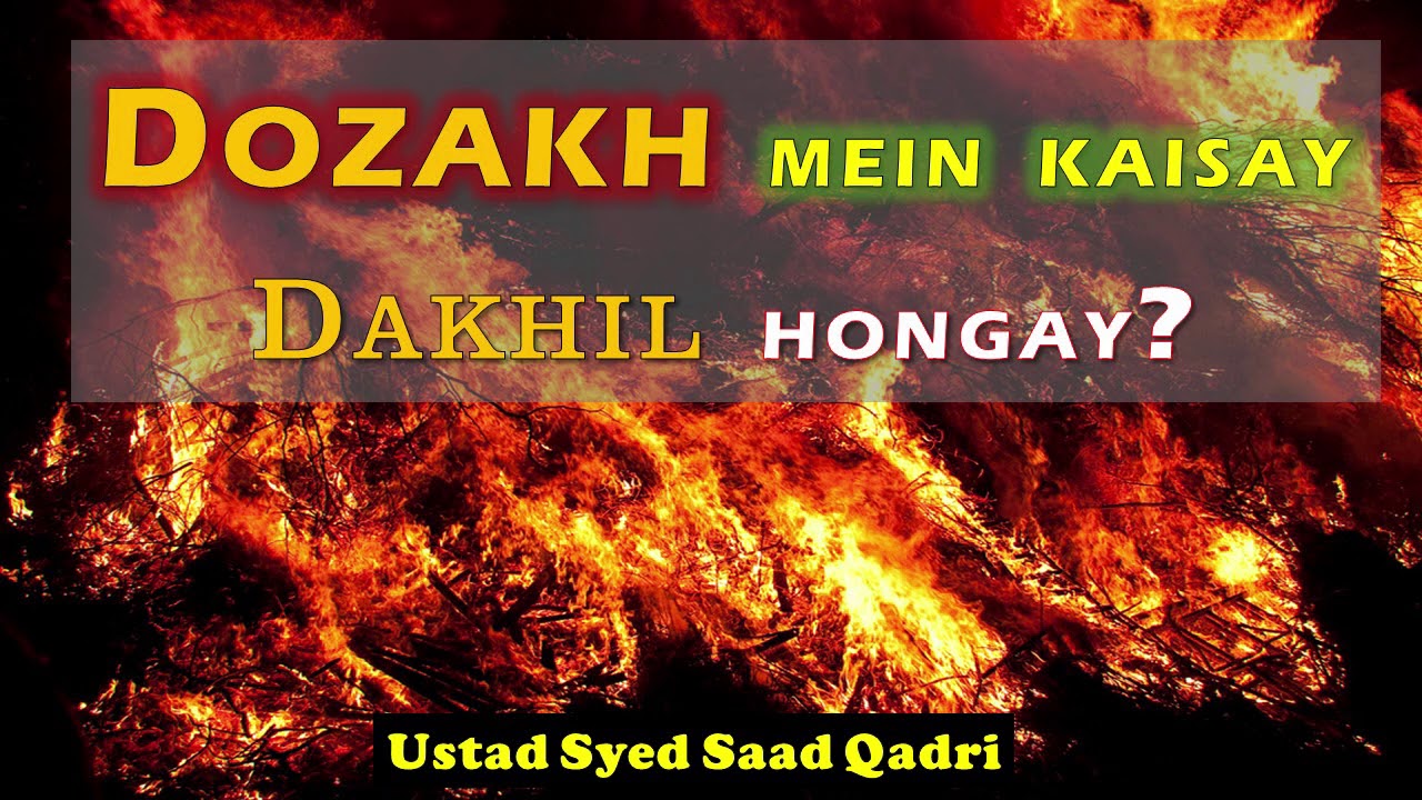 Dozakh mein kaisay dakhil hongay - YouTube