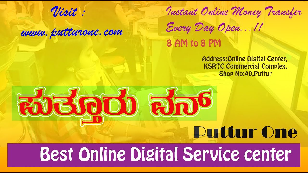 Puttur One Online Digital Center at Puttur City - YouTube