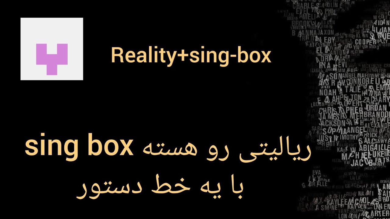 راحت ترین روش نصب ریالیتی روی سینگ باکس reality sing-box - YouTube