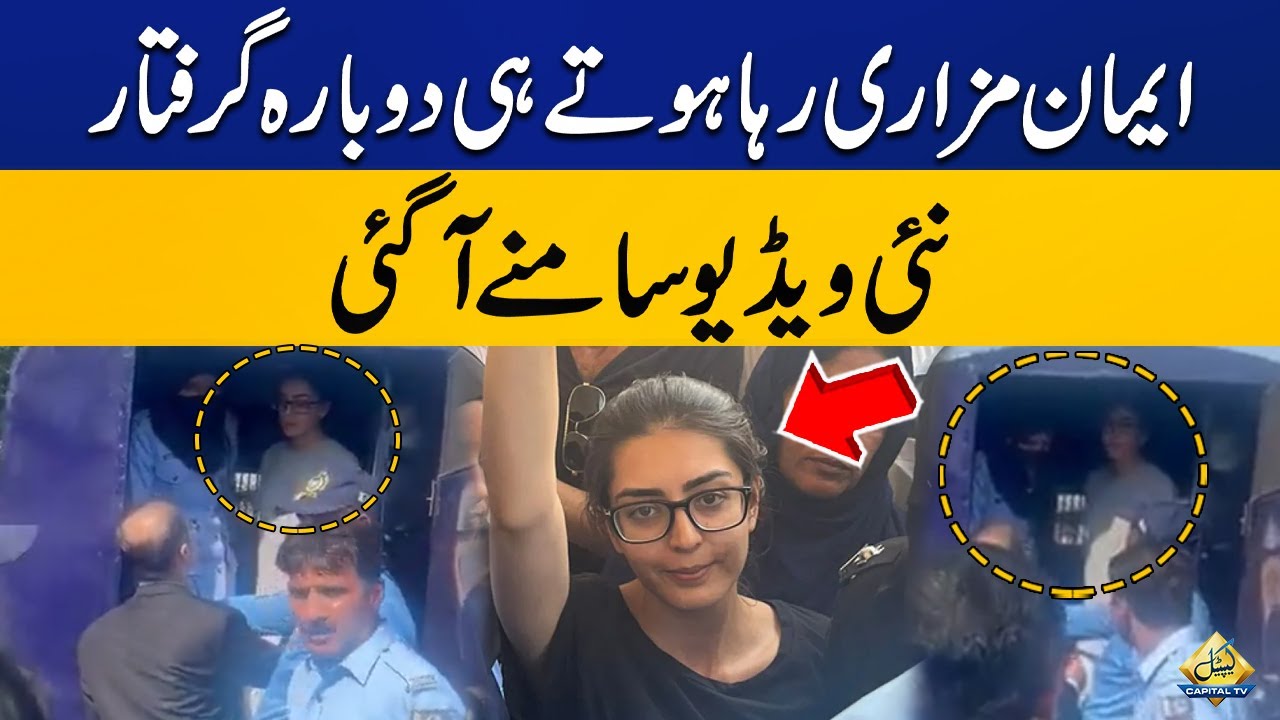 Imaan Mazari Arrested Again | Exclusive Footage | Capital TV - YouTube