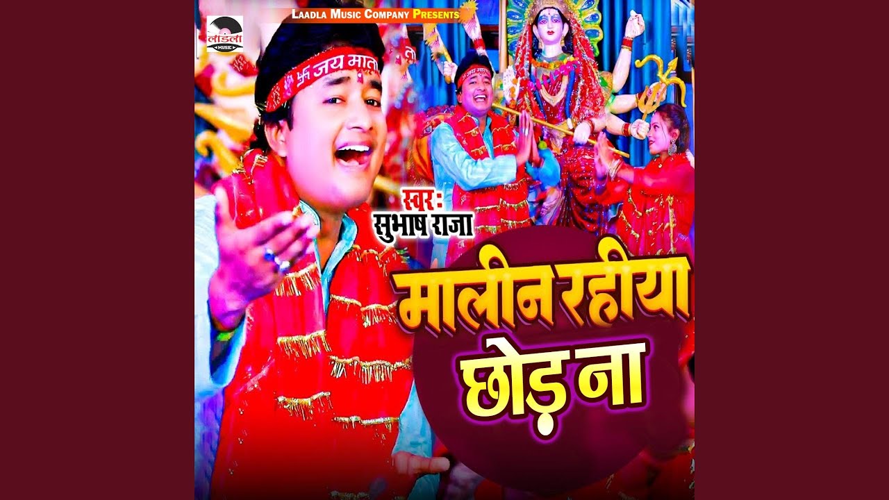 Malin Rahiya Chhoda Na - YouTube