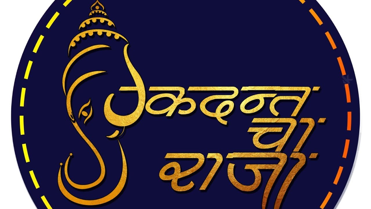ll AK Dant ka Raja MoryallDjAnant chitali(2k23)Full Video Song ભવ્ય ...