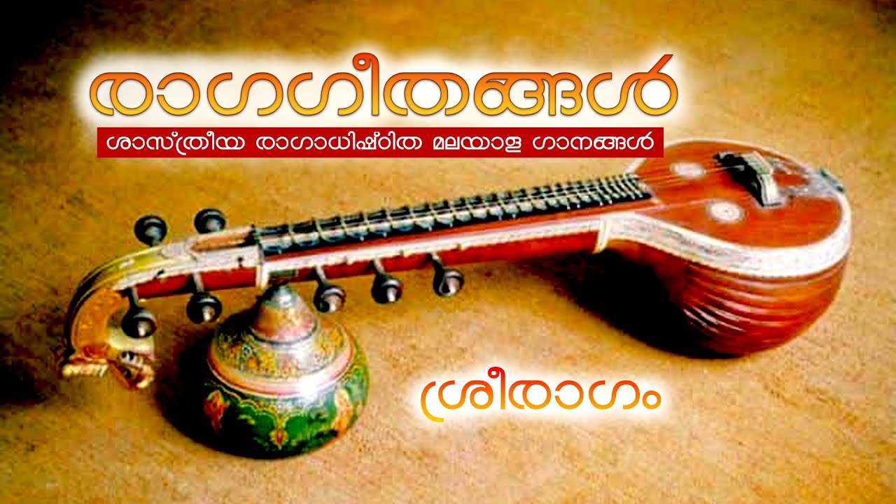 Ragageethangal | Raga - based Malayalam Songs | 2. RAGAM - SHREERAGAM ...