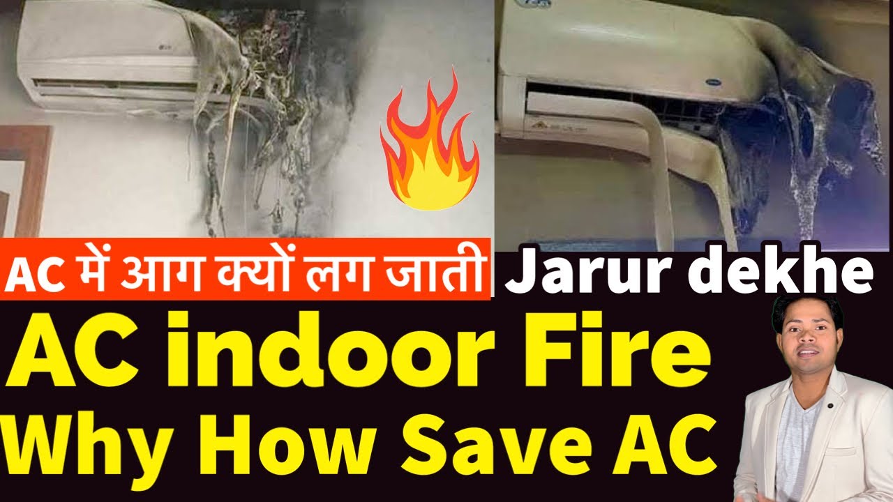 indoor ac full burning why fire in ac how many reason how protect आग ...