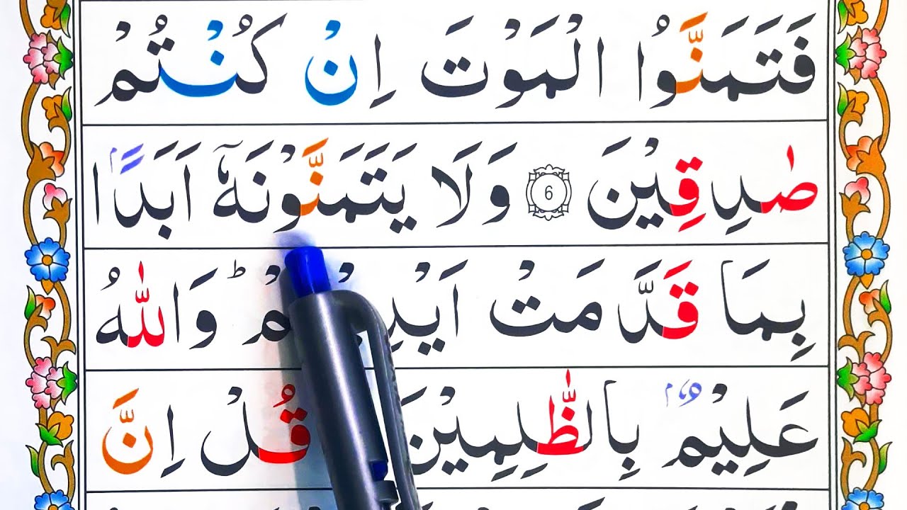 surah juma | surah al-jumu'ah part 3 | Surah Jumah | surah al jumu'ah ...