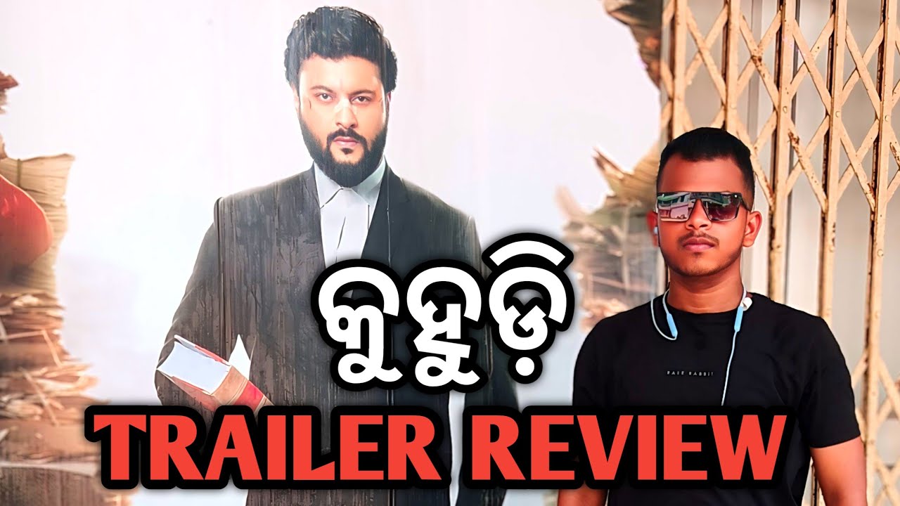କୁହୁଡ଼ି || KUHUDI || TRAILER REVIEW BY MR SANKAR || KUHUDI ODIA MOVIE ...