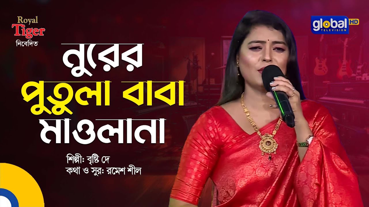 Nurer Putula Baba Maulana | নুরের পুতুলা বাবা মাওলানা | Bangla Song ...