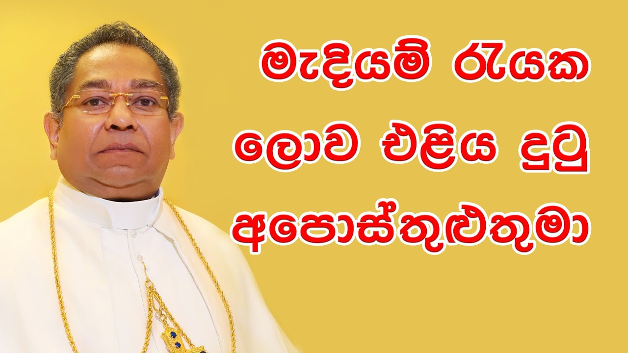 මැදියම් රැයක ලොව එළිය දුටු අපොස්තුළුතුමා | Apostle Rohan Lalith Aponso ...