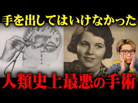 脳を切断する手術が賞賛されていた理由が怖すぎる...【 都市伝説 】