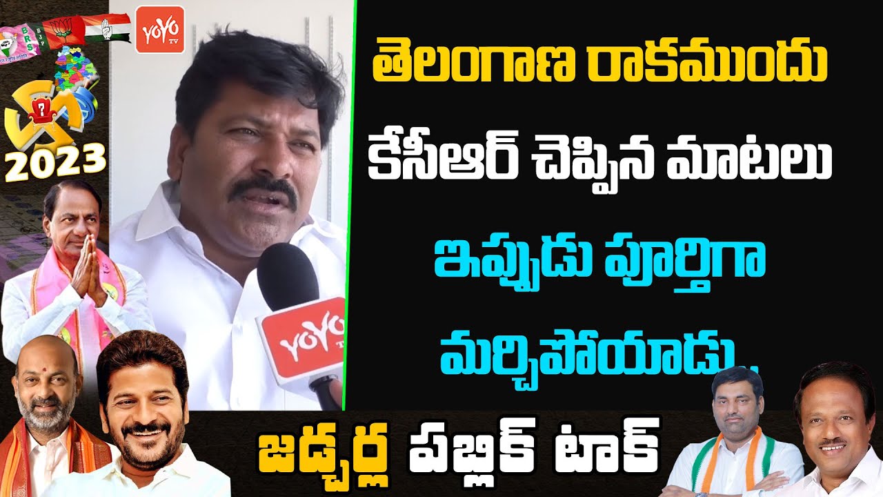 Jadcherla Public Talk On CM KCR Ruling | Telangana Elections 2023 | MLA ...