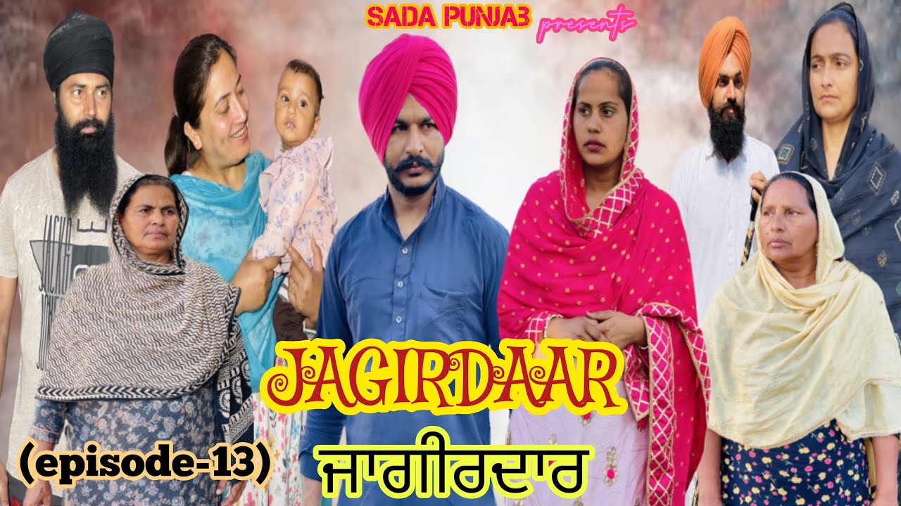 JAGIRDAAR ਜਾਗੀਰਦਾਰ (EPISODE-13) NEW PUNJABI SHORT VIDEO 2023 ,VICKY ...