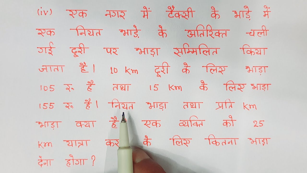 Class 10 Maths Chapter 3 Exercise 3 3 Question 3 iv YouTube class-10-maths-chapter-3-exercise-3-3-question-3-iv-youtube