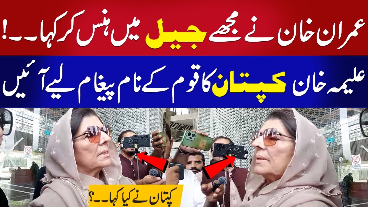 Imran Khan Na Behan K Hath Awam K Name Pagham Baj Dea II Aleema Khan II ...
