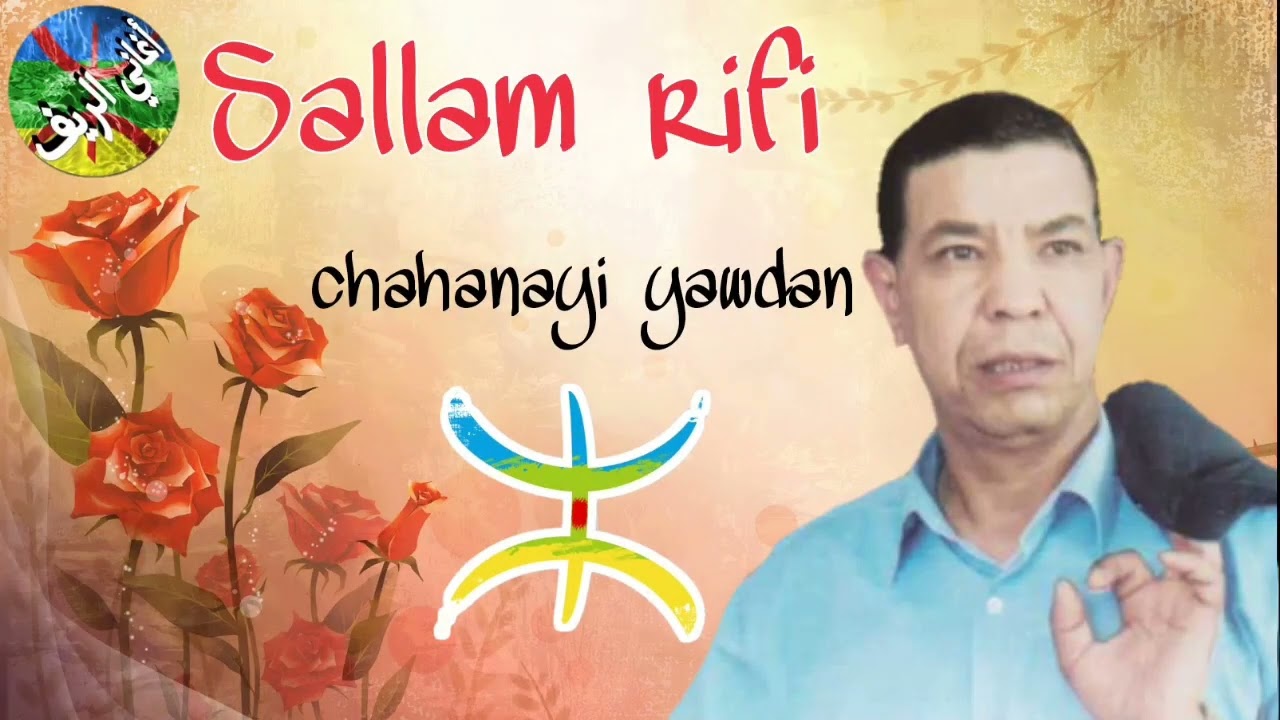 Sallam rifi chahanayi yawdan - YouTube Music