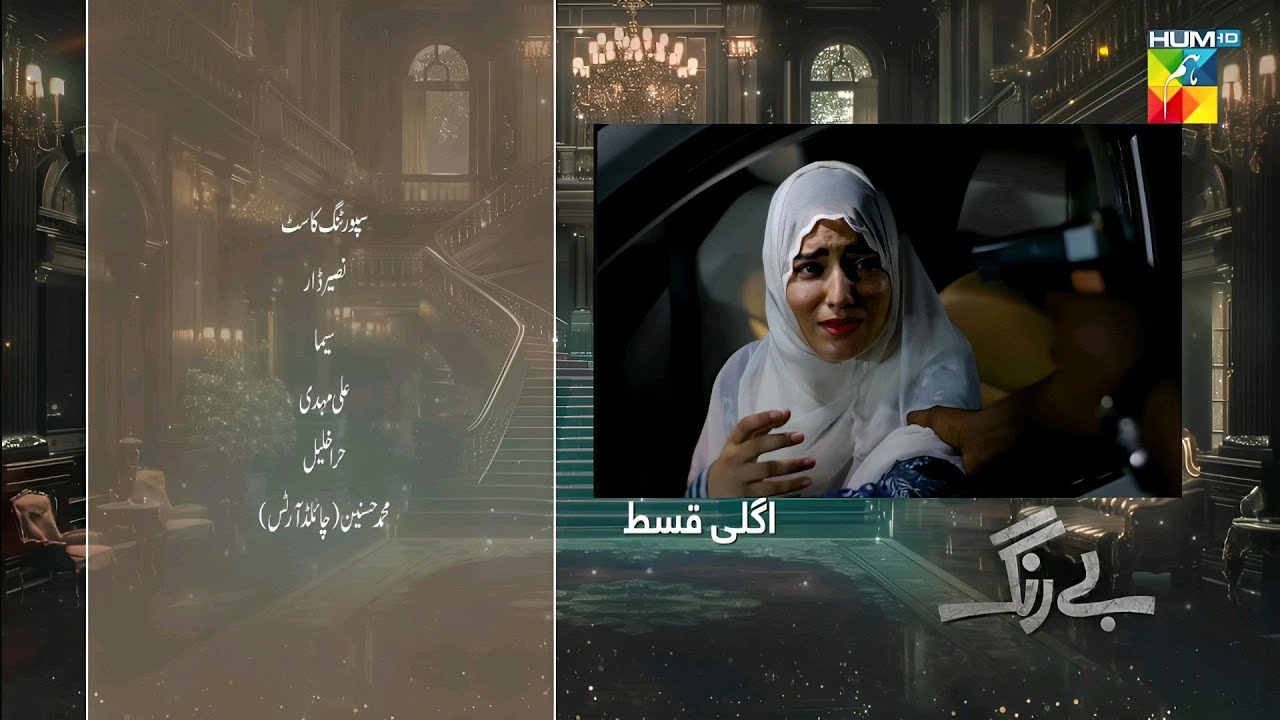 Be Rung Upcoming Epi 46 | Be Rung Episode 46 | Sukaina Khan Haroon ...